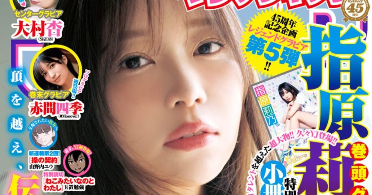 週刊ヤングジャンプ 2024年 No.44 – AKB48LOVER