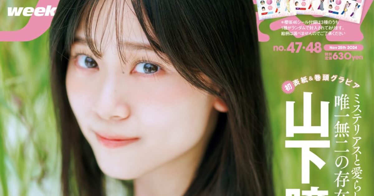 週刊プレイボーイ 2024年 No.47・48 – AKB48LOVER