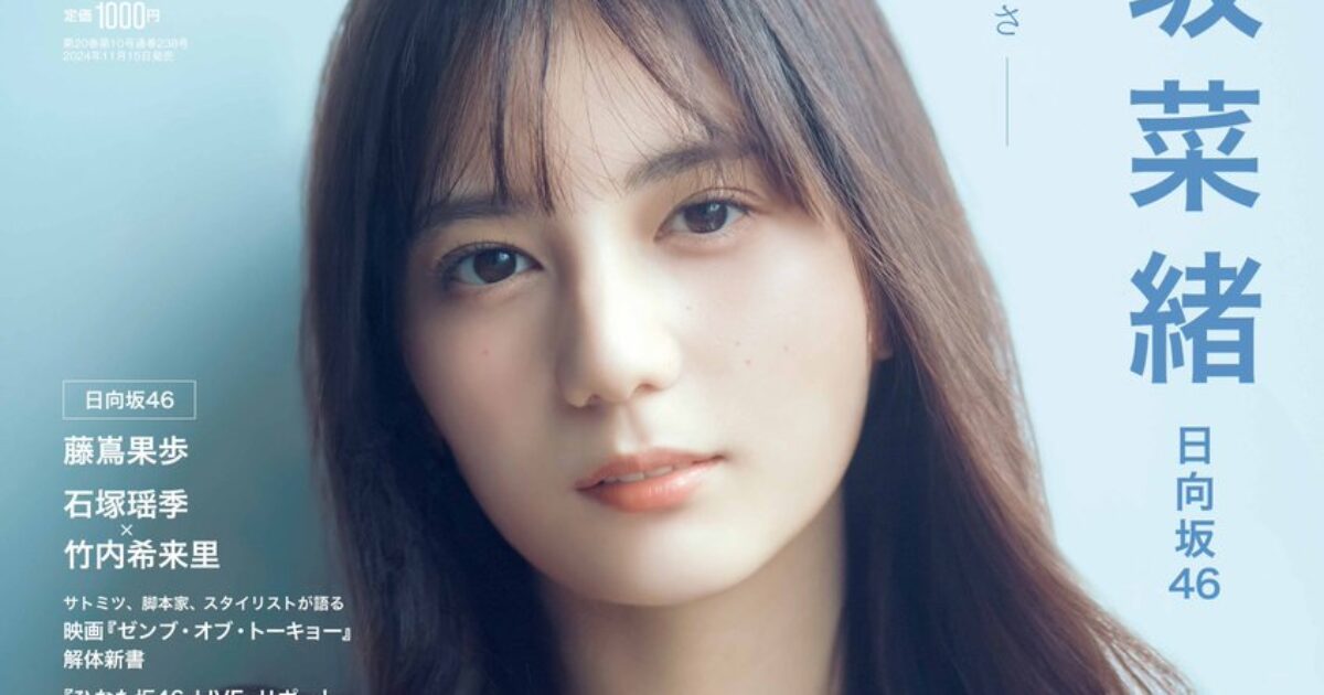 NMB48 上西怜×隅野和奏、AKB48 山内瑞葵、グラビア掲載！「EX大衆 2024年 12月号」11/15発売！ – AKB48LOVER