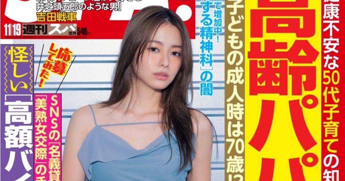 SKE48 井上瑠夏 1st写真集 アザーカット掲載！ずぶ濡れSKE48は仲村和泉！「週刊SPA！ 2024年 11/19号」本日11/12発売！ – AKB48LOVER