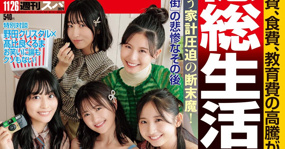 SKE48 青木詩織が“ずぶ濡れSKE48”に登場！「週刊SPA！ 2024年 11/26号」本日11/19発売！ – AKB48LOVER
