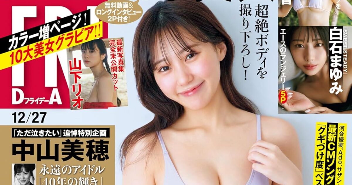 FRIDAY 2024年 12/27号 – AKB48LOVER