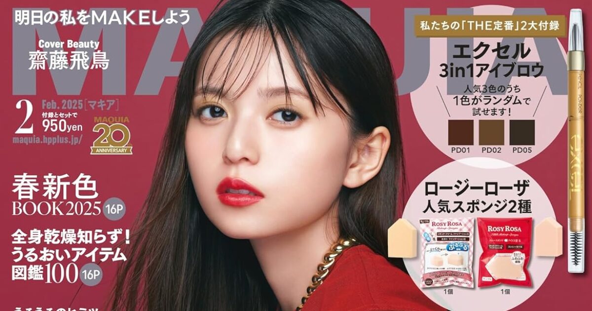 MAQUIA 2025年 2月号 – AKB48LOVER