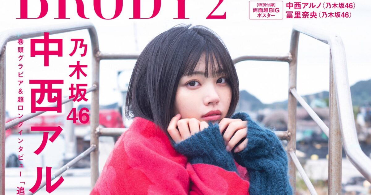 BRODY 2025年 2月号 – AKB48LOVER