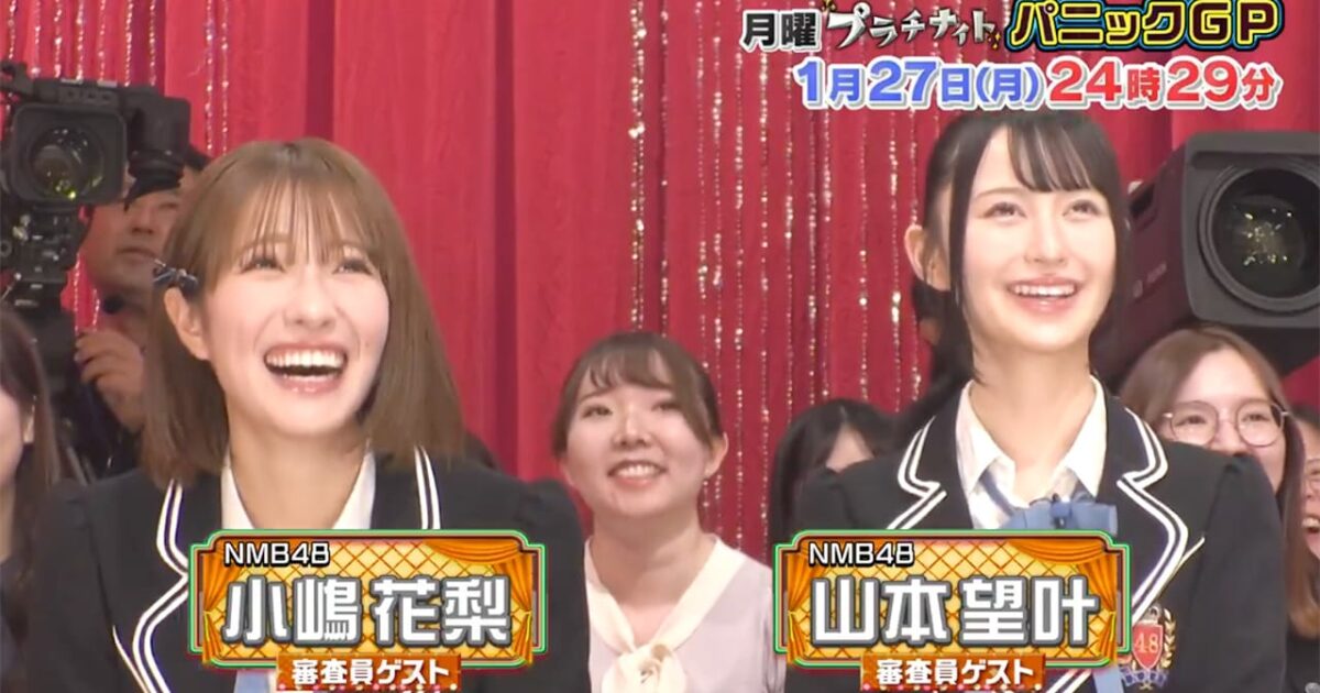 NMB48 小嶋花梨・山本望叶出演「開演まで30秒！THE パニックGP」【2025.1.27 24:34〜 日本テレビ】 – AKB48LOVER