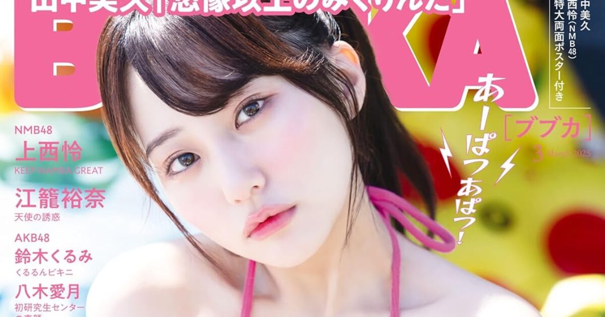 BUBKA 2025年 3月号 – AKB48LOVER