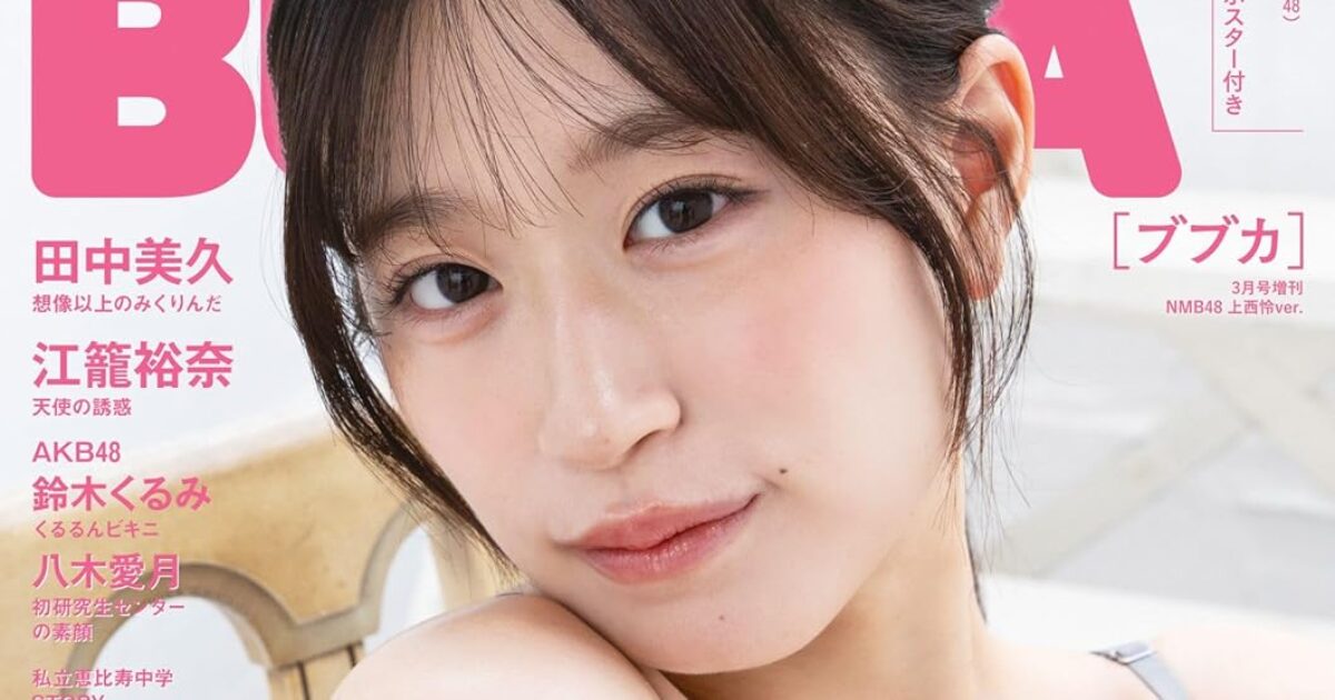 BUBKA 2025年 3月号増刊 NMB48 上西怜Ver. – AKB48LOVER