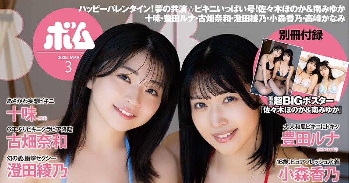 BOMB 2025年 3月号 – AKB48LOVER