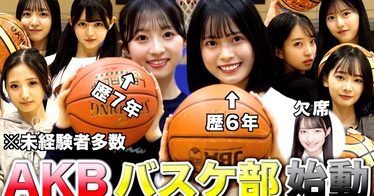 【動画】チームを作る為にスカウトしに行ったら予想外のメンバーが大活躍ww 【AKBバスケ部】 – AKB48LOVER
