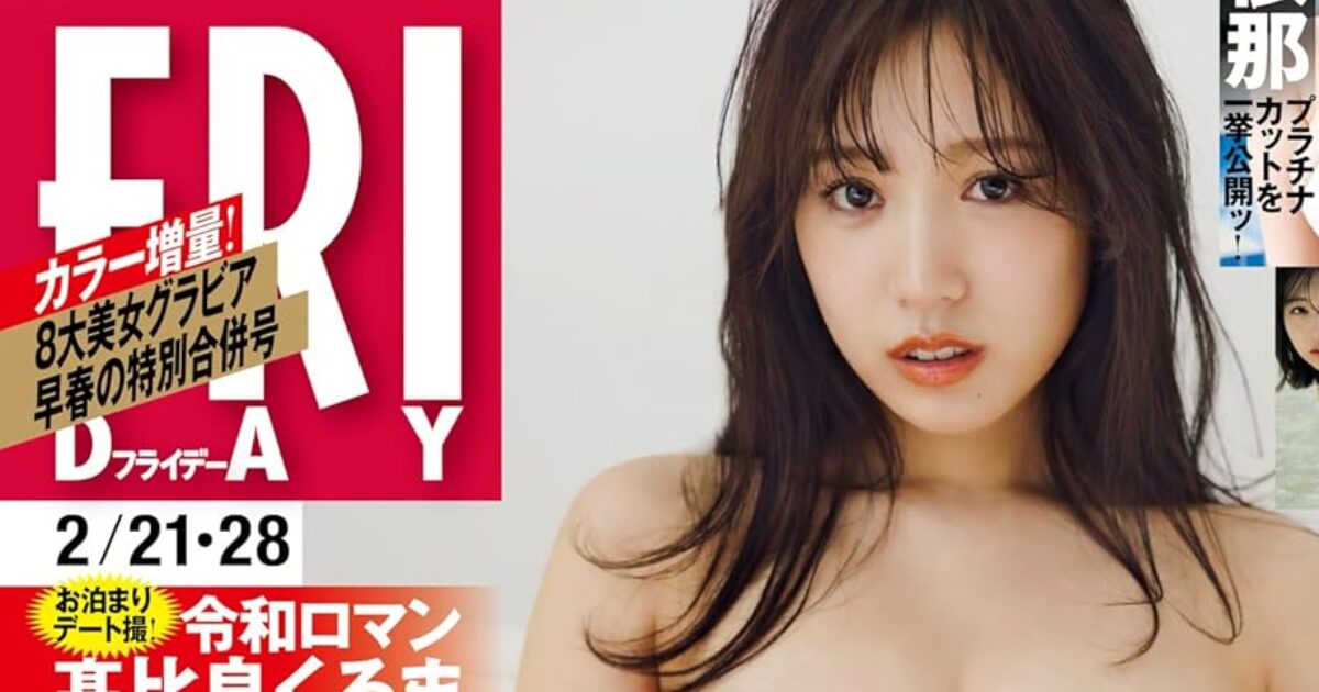 FRIDAY 2025年 2/21・28 合併号 – AKB48LOVER