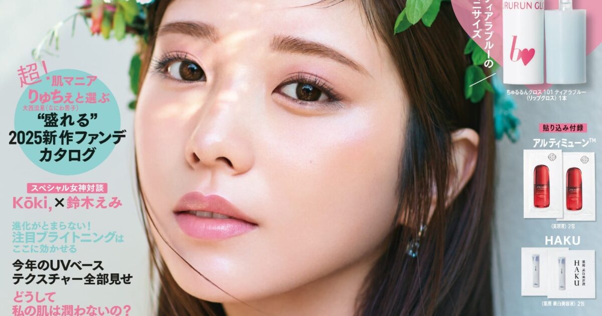 MAQUIA 2025年 4月号 – AKB48LOVER