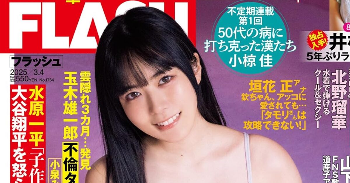 FLASH 2025年 3/4号 – AKB48LOVER