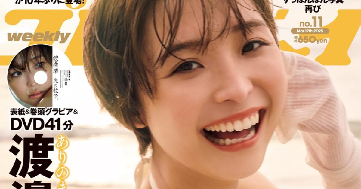 NMB48 上西怜 2nd写真集、アザーカット掲載！「週刊プレイボーイ 2025年 No.11」本日3/3発売！ – AKB48LOVER