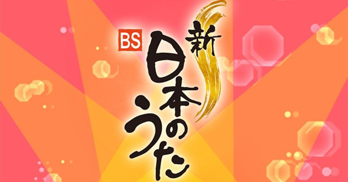 STU48、岩佐美咲出演「新・BS日本のうた」【2025.10.5 19:30〜 NHK BS】 – AKB48LOVER