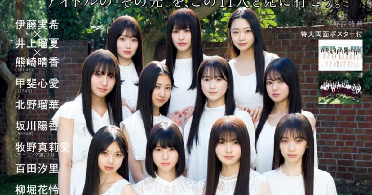 アップトゥボーイ vol.349 2025年 5月号 – AKB48LOVER