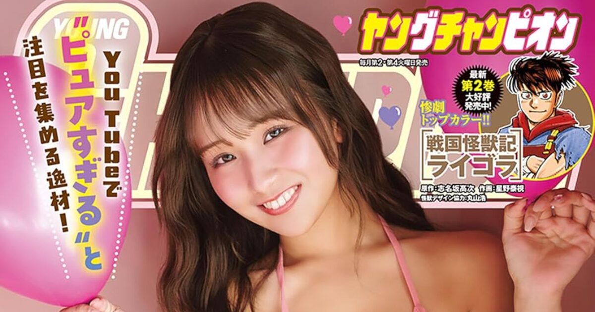 SKE48 大村杏、グラビア掲載！「ヤングチャンピオン 2025年 No.8」3/25発売！ – AKB48LOVER