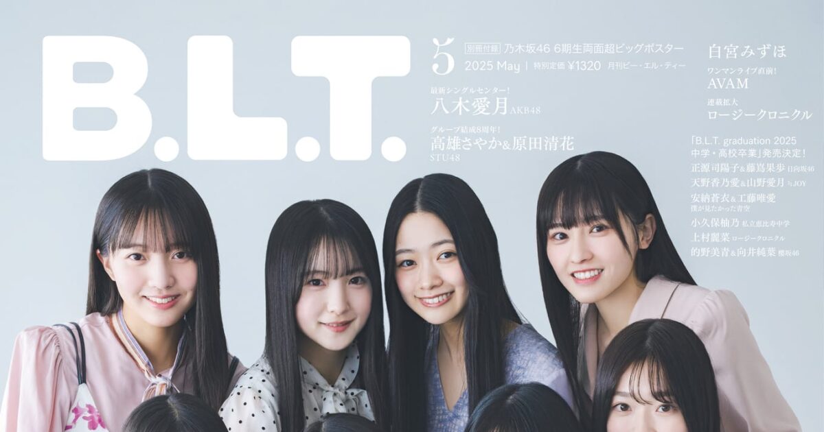 B.L.T. 2025年 5月号 – AKB48LOVER