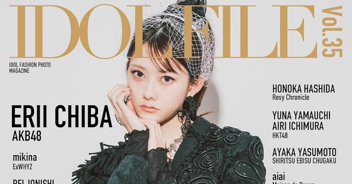 AKB48 千葉恵里が表紙に登場！「IDOL FILE Vol.35」4/11発売！ – AKB48LOVER