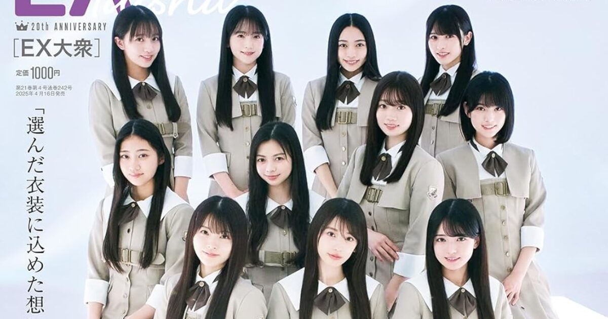 EX大衆 2025年 5・6月 合併号 – AKB48LOVER
