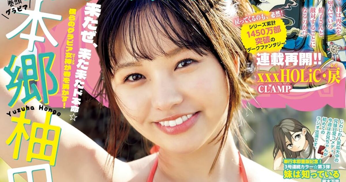 週刊ヤングマガジン 2025年 No.21 – AKB48LOVER