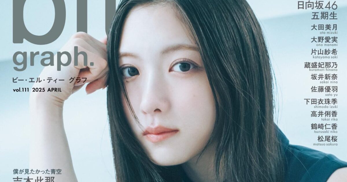 AKB48 水島美結、SKE48 菅原茉椰、グラビア掲載！「blt graph. vol.111」4/30発売！ – AKB48LOVER