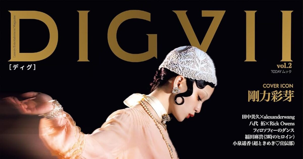 AKB48 八木愛月、田中美久、兒玉遥が登場！「DIGVII vol.2」本日4/28発売！ – AKB48LOVER