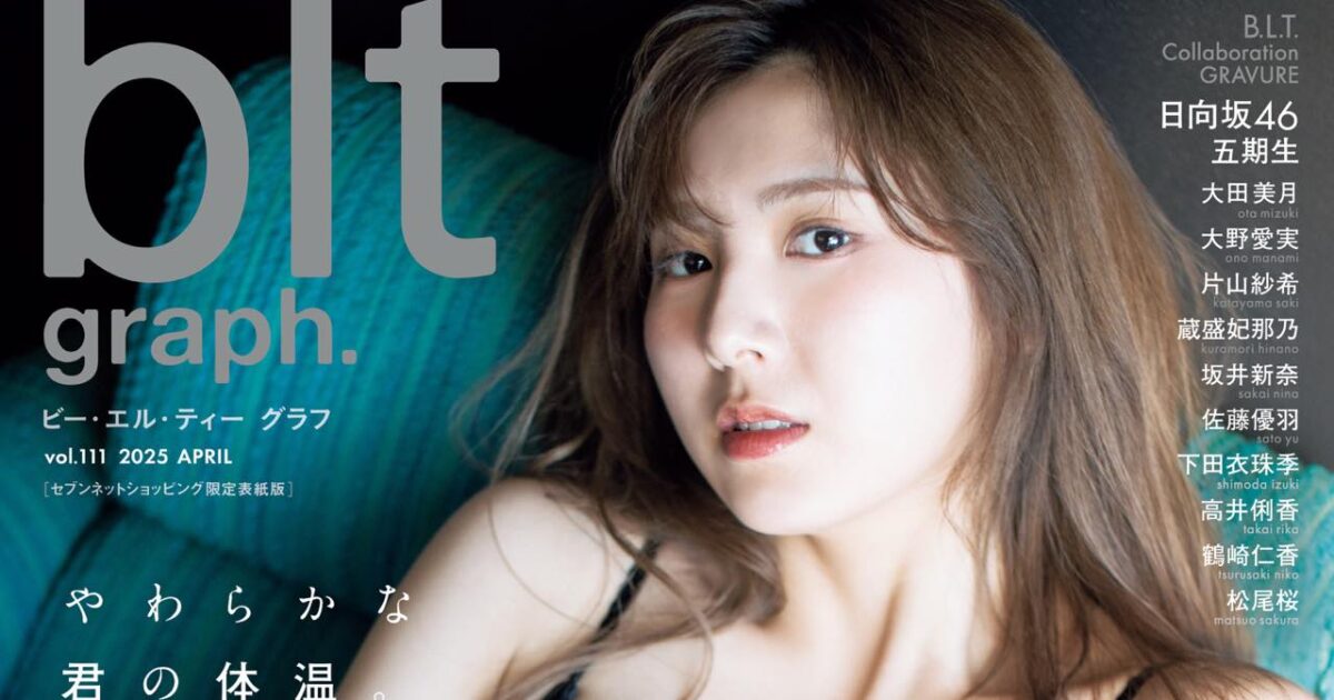 AKB48 水島美結、SKE48 菅原茉椰、グラビア掲載！「blt graph. vol.111」4/30発売！ – AKB48LOVER