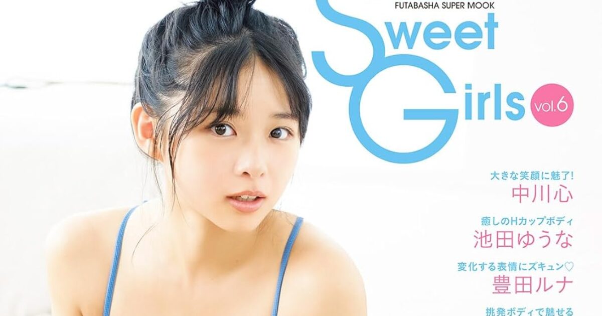 Sweet Girls vol.6 （EX大衆特別編集） – AKB48LOVER
