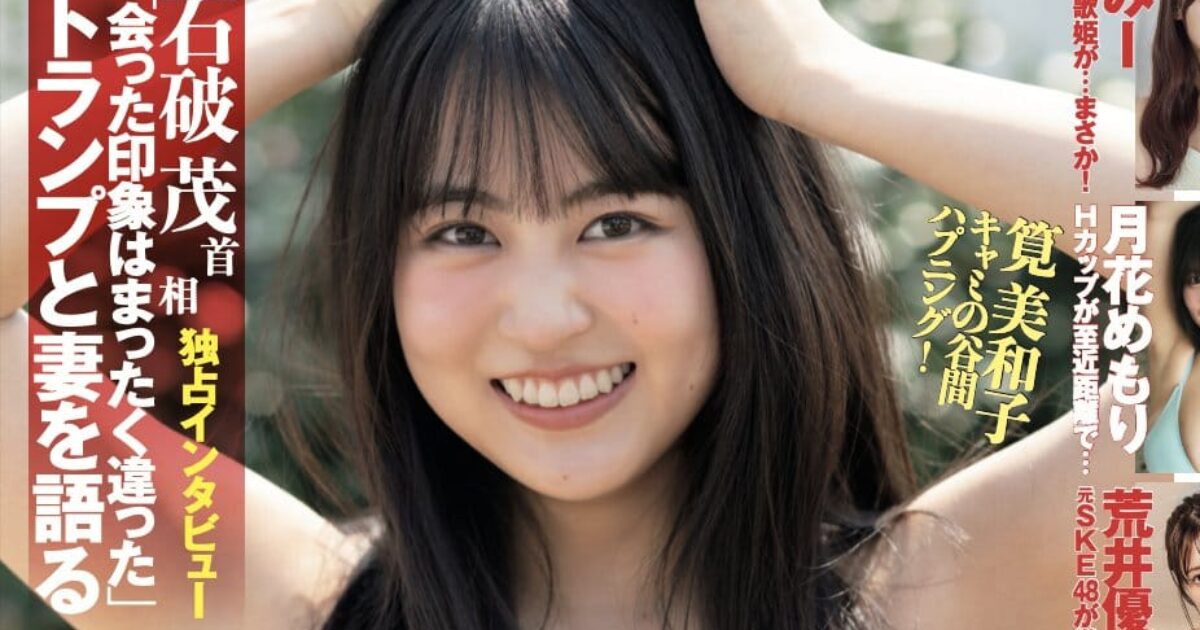 FLASH 2025年 5/27号 – AKB48LOVER