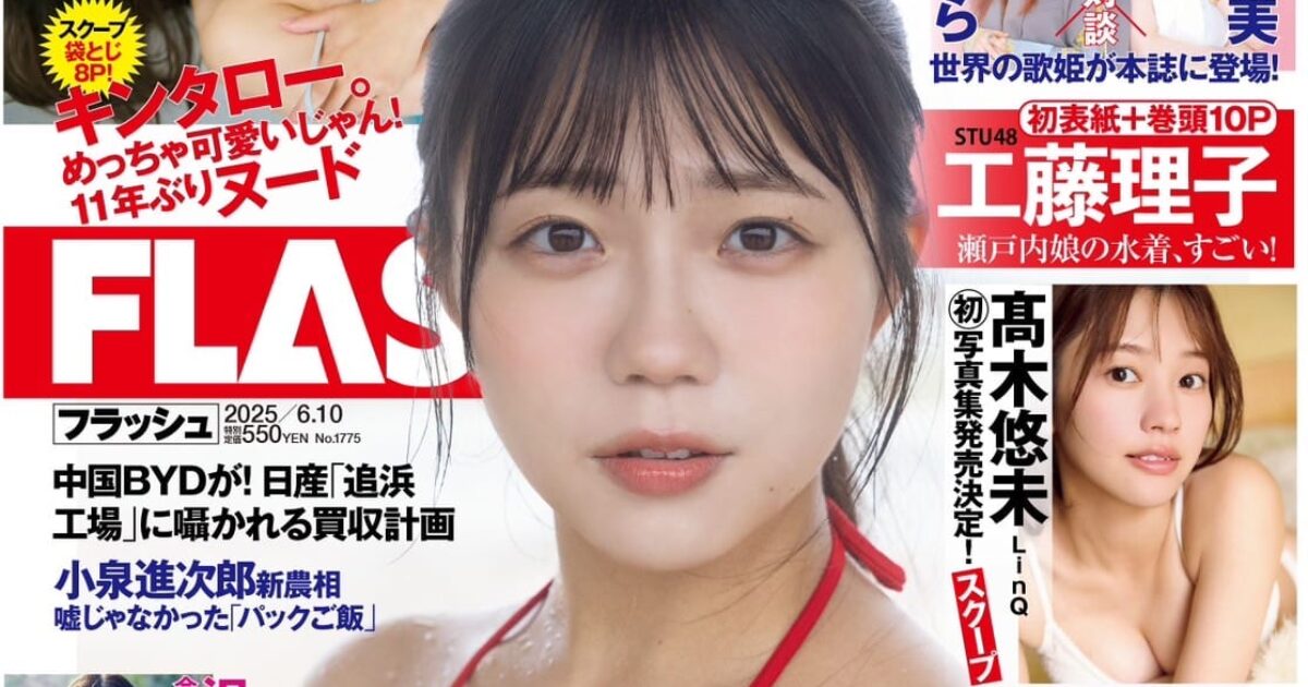 FLASH 2025年 6/10号 – AKB48LOVER