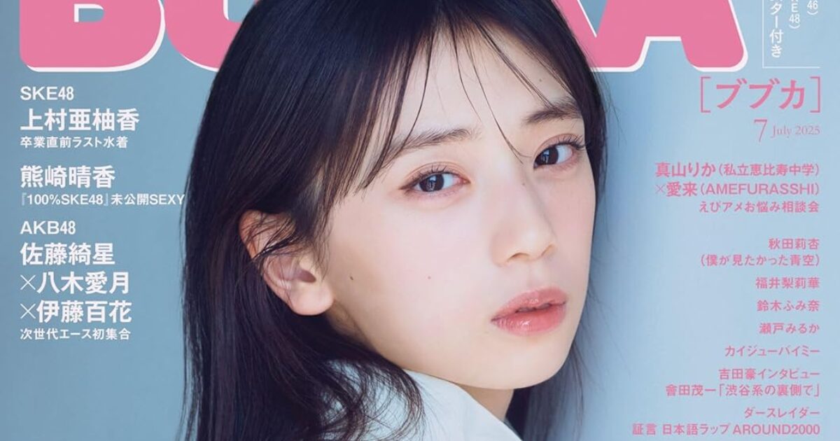 BUBKA 2025年 7月号 – AKB48LOVER