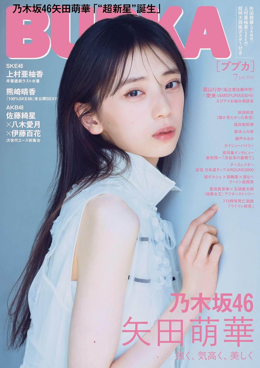 BUBKA 2025年 7月号 – AKB48LOVER