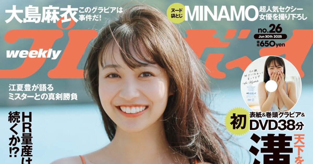 週刊プレイボーイ 2025年 No.26 – AKB48LOVER