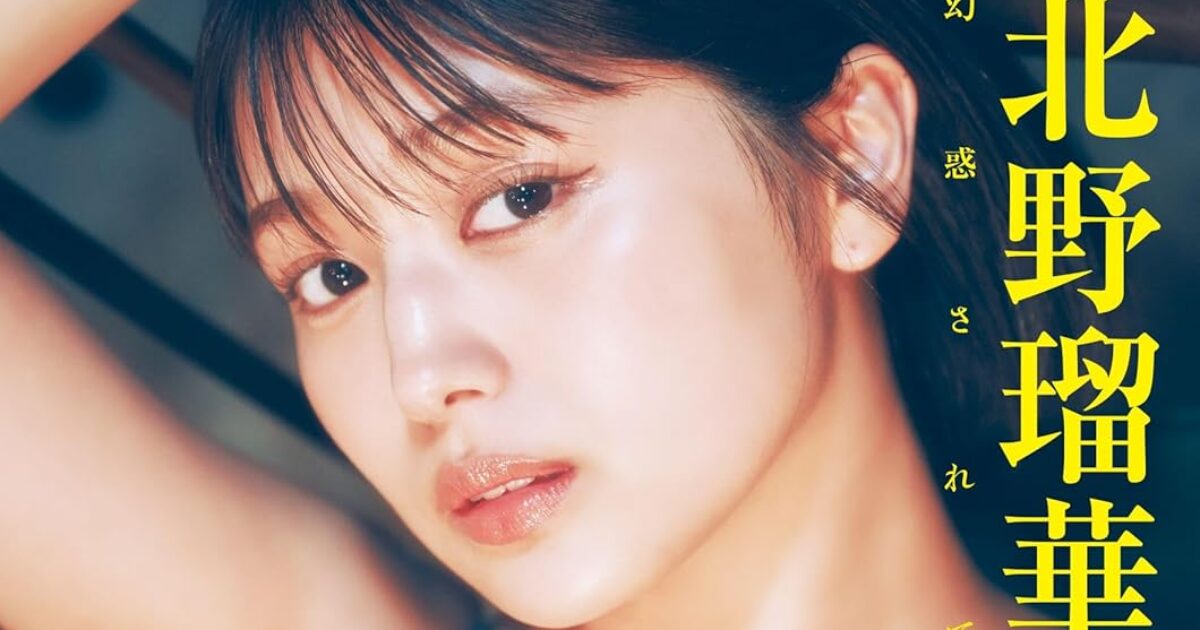 BRODY 2025年 8月号増刊 北野瑠華ver. – AKB48LOVER