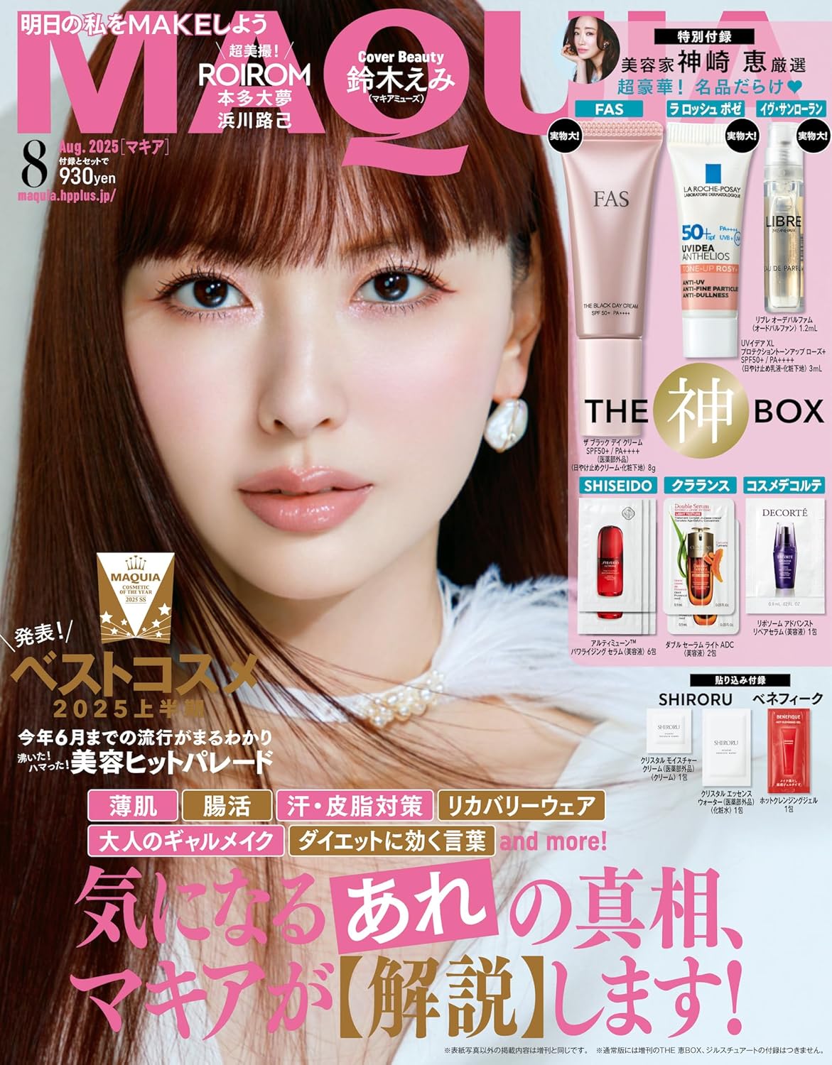 MAQUIA 2025年 8月号 – AKB48LOVER