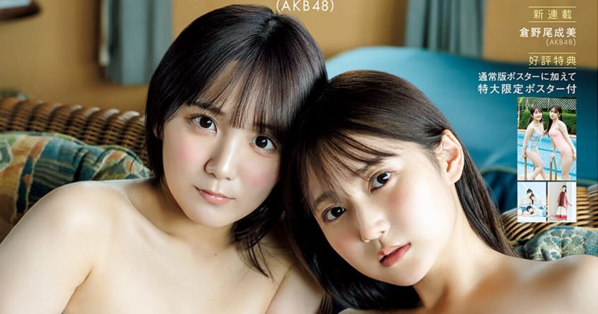 アップトゥボーイ vol.352 2025年 8月号 TSUTAYA限定版 – AKB48LOVER