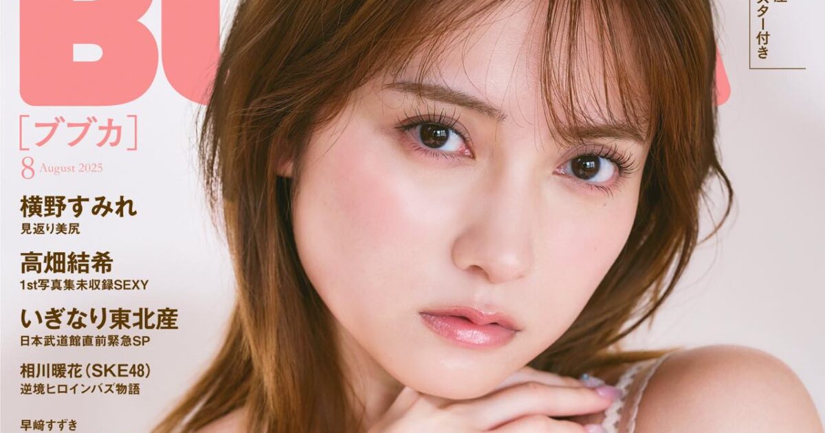 BUBKA 2025年 8月号 – AKB48LOVER