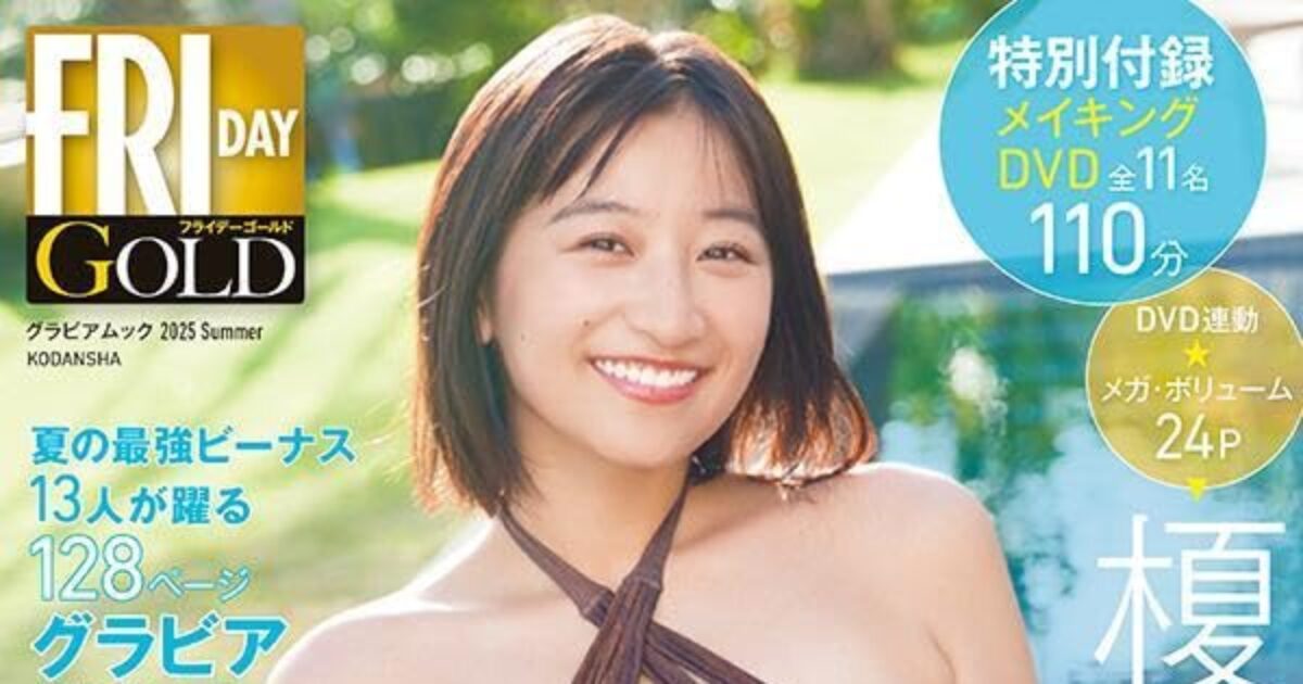 FRIDAY GOLD グラビアムック 2025 Summer – AKB48LOVER