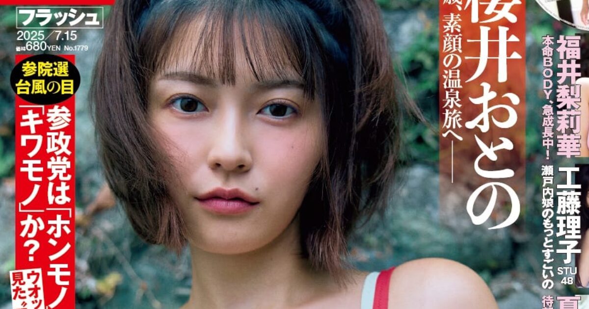FLASH 2025年 7/15号 – AKB48LOVER