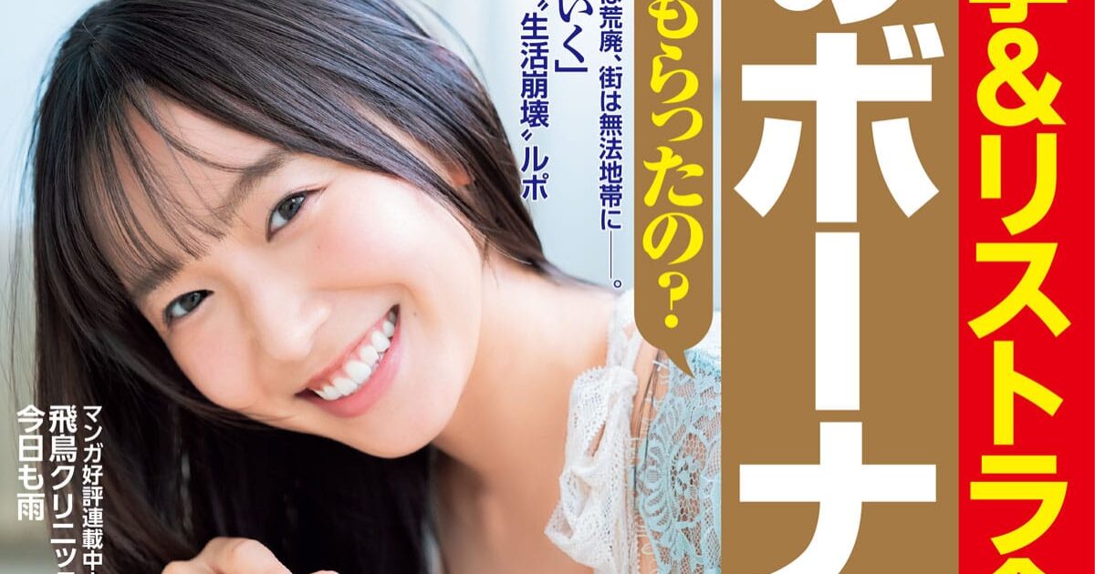 週刊SPA！ 2025年 7/8・7/15 合併号 – AKB48LOVER