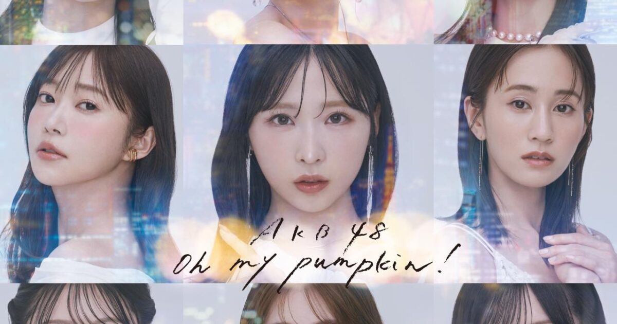 AKB48 66thシングル「Oh my pumpkin!」 – AKB48LOVER