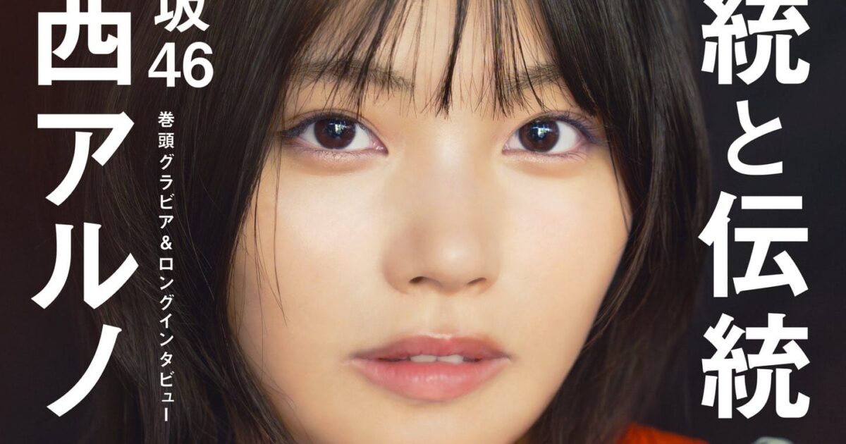 BRODY 2025年 10月号 – AKB48LOVER