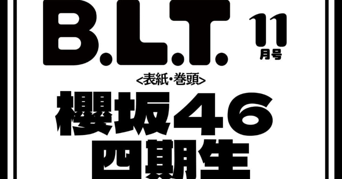 B.L.T. 2025年 11月号 – AKB48LOVER
