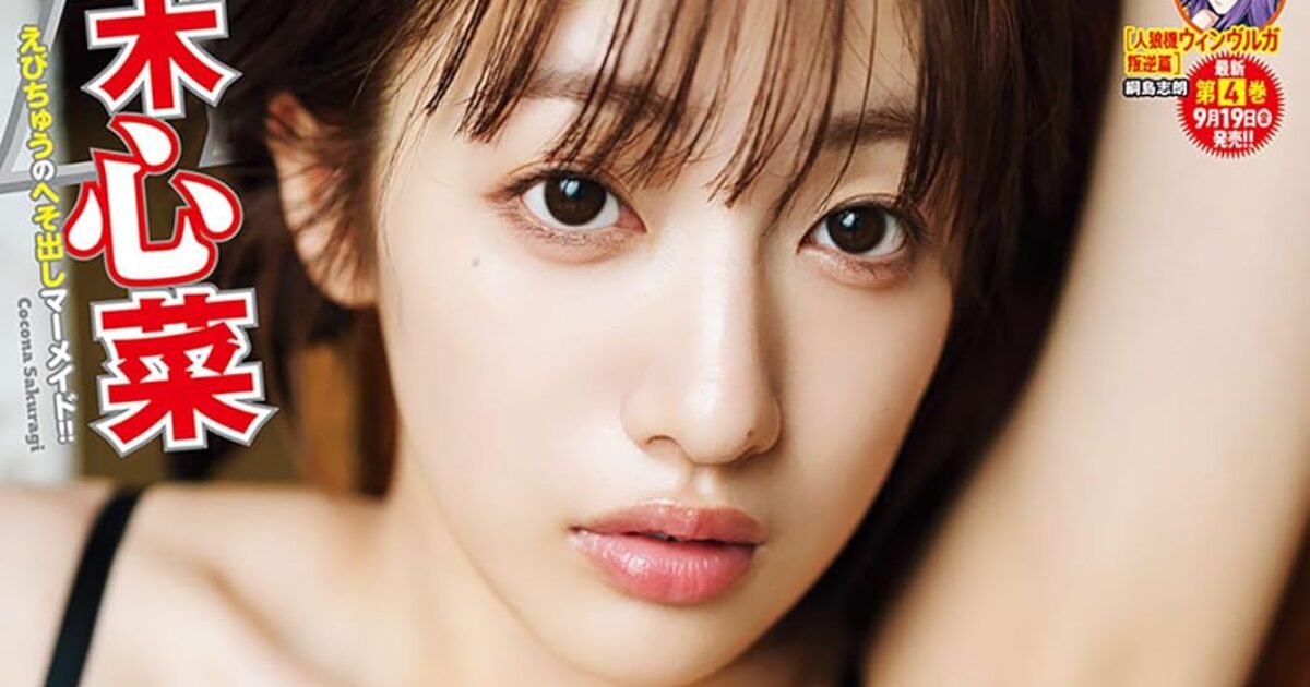 SKE48 大村杏、グラビア掲載！ 「ヤングチャンピオン烈 2025年 No.10」本日9/16発売！ – AKB48LOVER