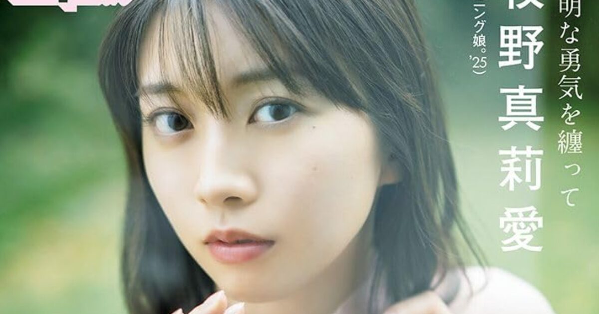 SKE48 佐藤佳穂、NMB48 和田海佑、グラビア掲載！佐藤佳穂 ver.も！「アップトゥボーイ 2025年 11月号」本日9/22発売！ – AKB48LOVER