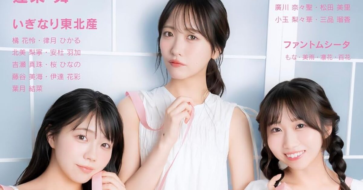 STU48 石田千穂・内海里音・工藤理子が裏表紙に登場！「グラビアプレス Vol.13」本日11/26発売！ – AKB48LOVER